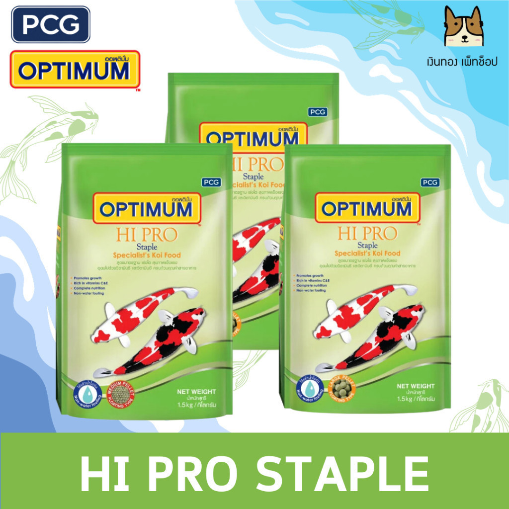OPTIMUM HI PRO Staple อาหารปลาคาร์ฟ สูตรมาตรฐาน ขนาด 1.5kg. | Shopee ...