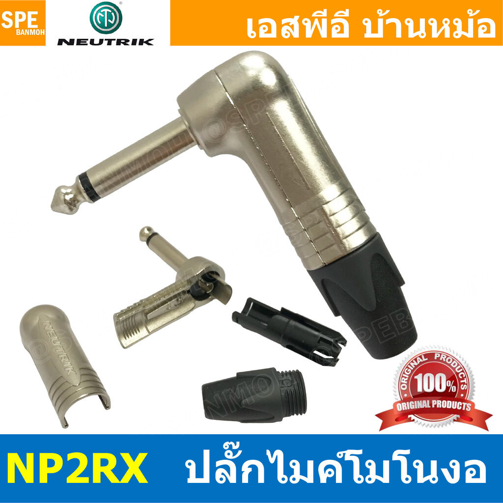 [ 1 ชิ้น ] NP2RX Neutrik หัวปลั๊กโฟน Phone ตัวผู้ งอ ขั้วชุบนิคเกิ้ล ...
