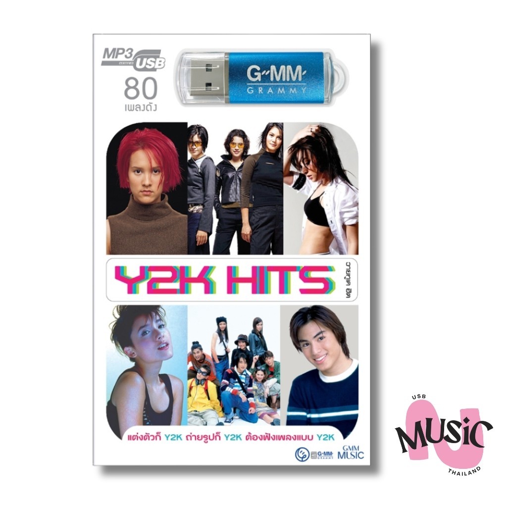 USB Y2K Hits MP3 แฟลชไดร์ฟ GMM MUSIC : 80เพลง (40th GMM Grammy ...