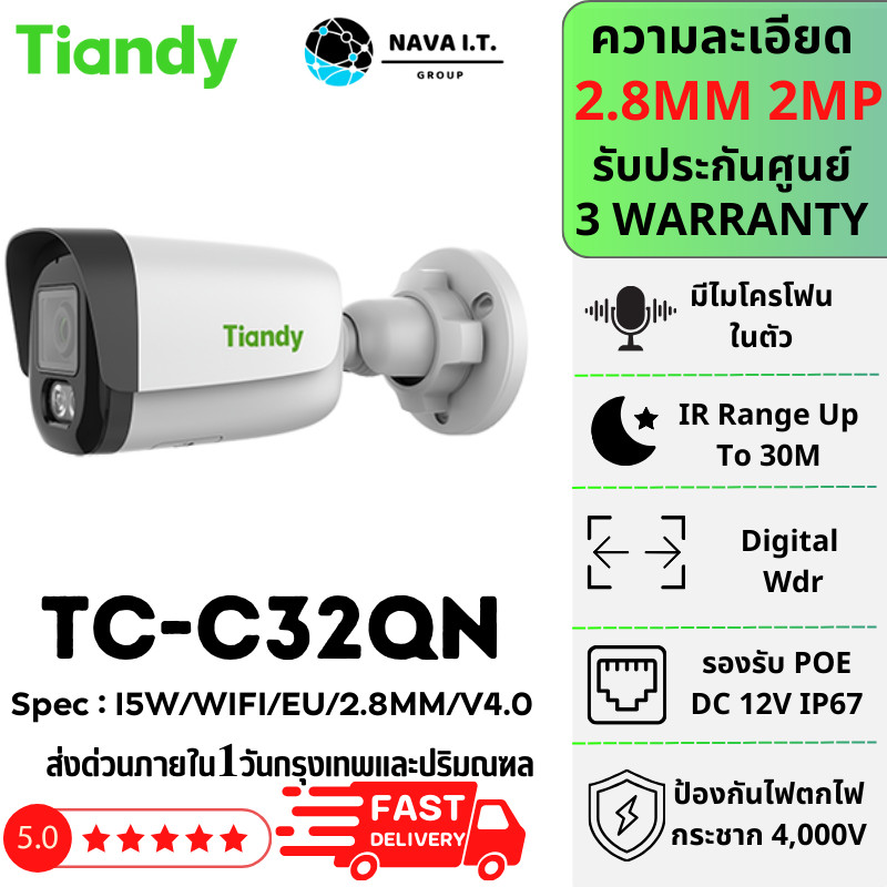 ⚡️กรุงเทพฯด่วน1ชั่วโมง⚡️TIANDY TC-C32QN I5W/WIFI/Eu/2.8MM/V4.0 4MP ...