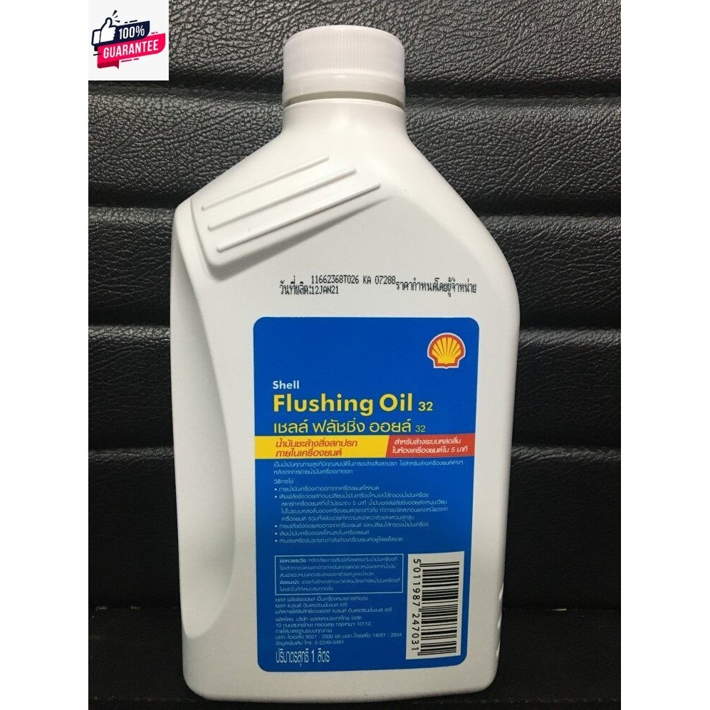Shell Flushing Oil 32 น้ำมันล้างภายในเครื่องยนต์ ฟลัชชิ่งออยล์ ขนาด 1 ...