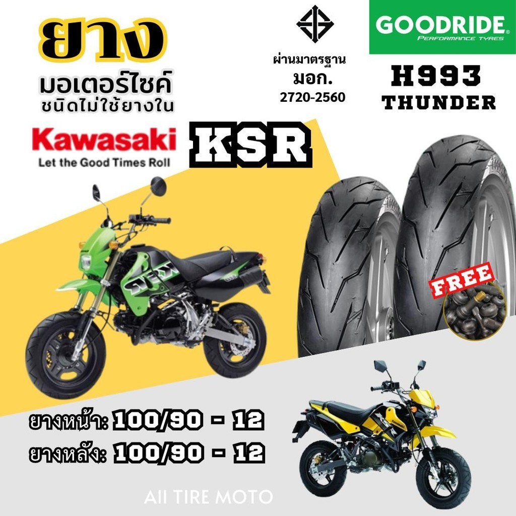 ยางเคเอสอา KAWASAKI KSR ขอบ12 คาวาซากิ ไม่ใช้ยางใน Goodride ถูก ...