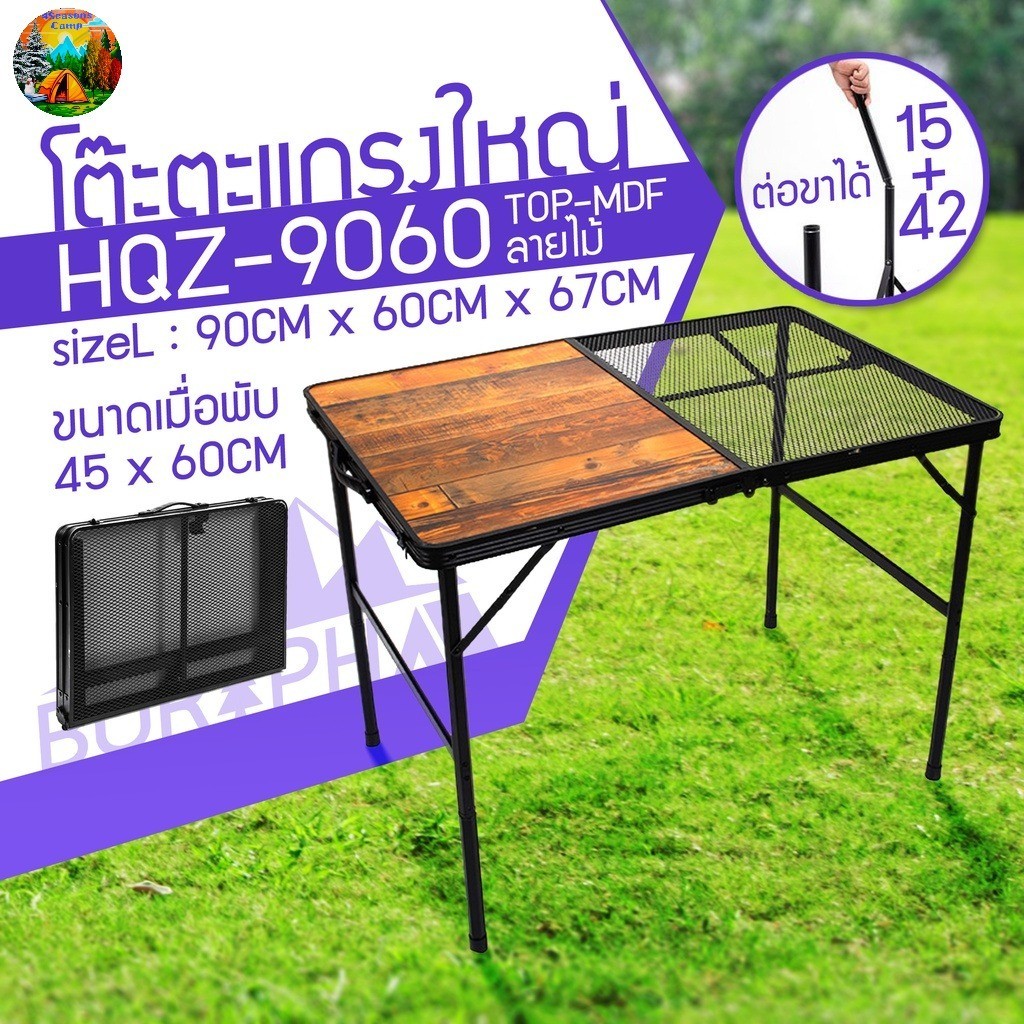 [หน้า MDF ลายไม้] โต๊ะตะแกรงเหล็ก size L - HQZ-6090 ต่อขาได้ 90cm x 60cm x 42-67cm / พับ ...