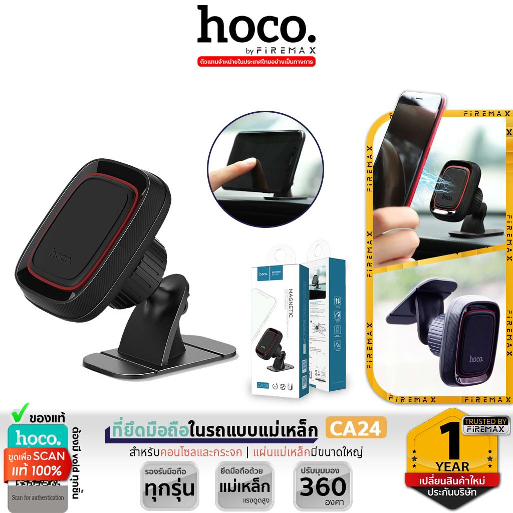 HOCO CA24 ที่วางมือถือในรถยนต์ ติดคอนโซลรถ แม่เหล็กยึดมือถือในรถ ดูด ...