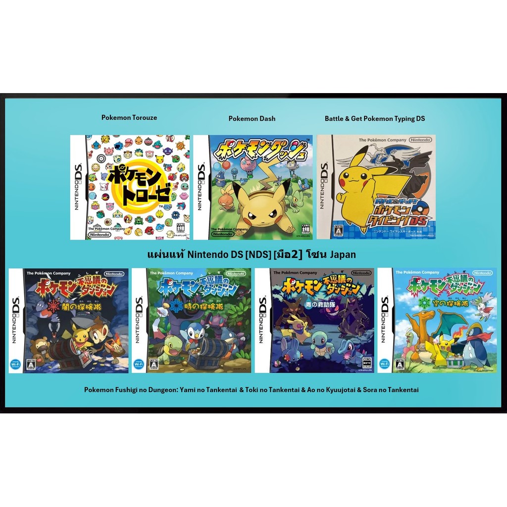 [มือ2][05] แผ่นแท้ NDS Pokemon Torouze | Pokemon Dash | Pokemon Fushigi ...