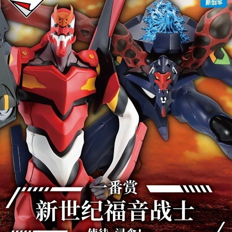 Bandai Ichiban Kuji Neon Genesis Evangelion Apostle Baptist Machine 2 ...