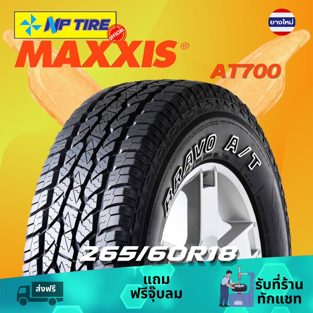 ยาง 265/60R18 Maxxis AT700 ราคาต่อเส้น ปี 2024 | Shopee Thailand