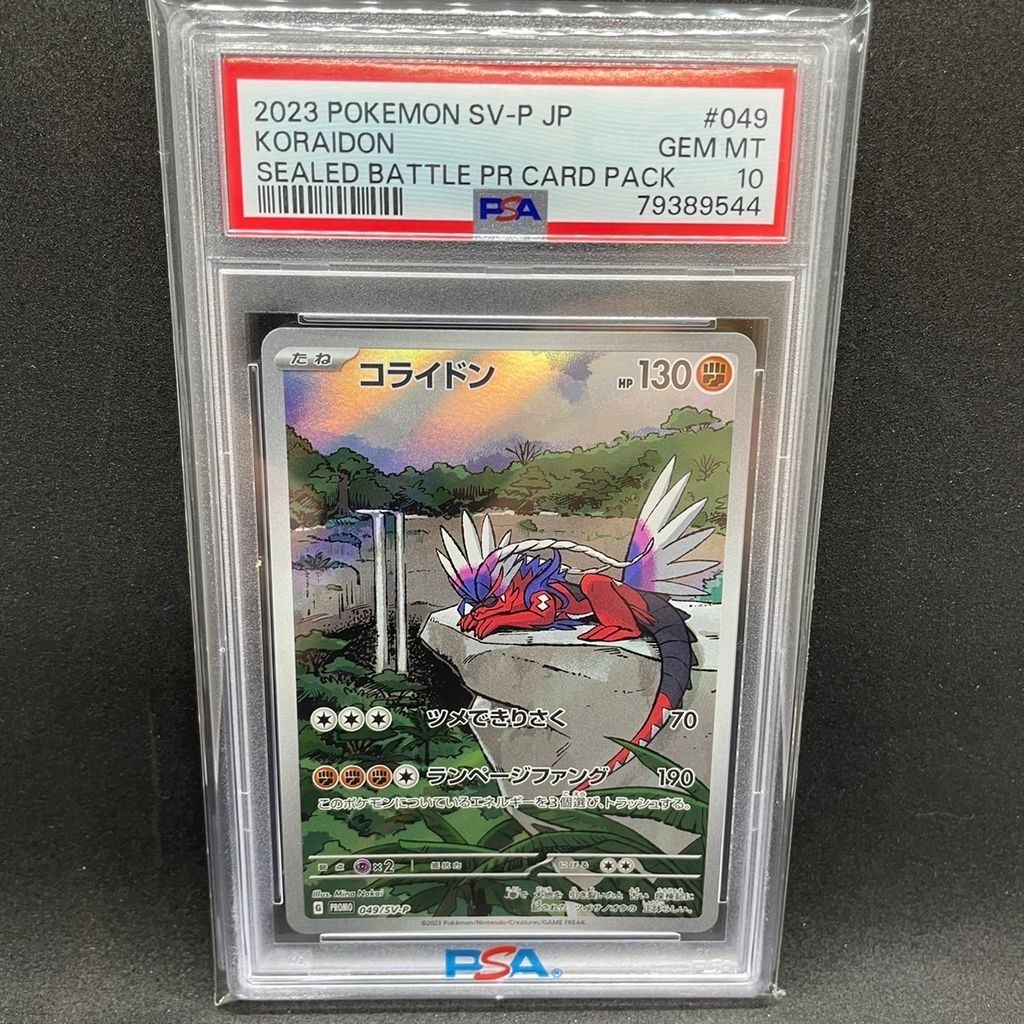 Pokemon Card Game Koraidon: PROMO [SV-P 049](SV-P Promotional cards ...
