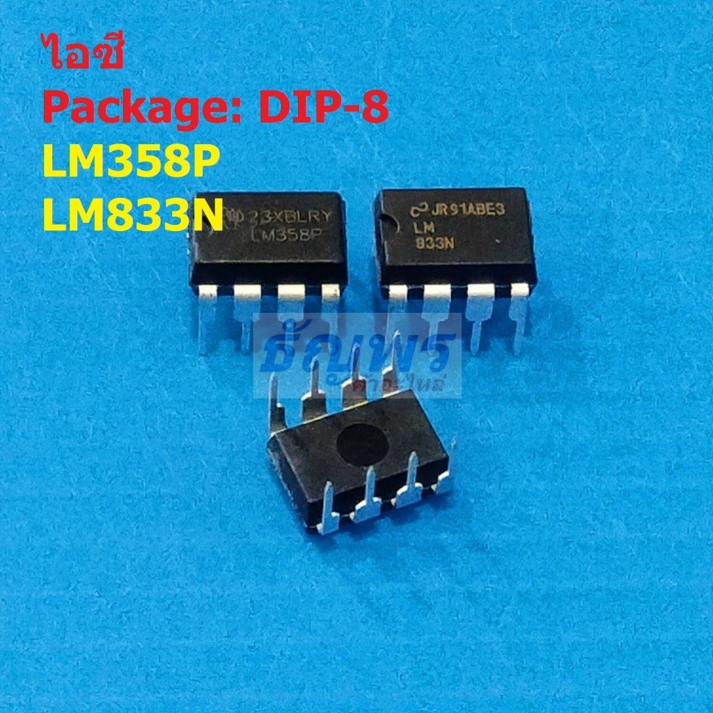 ไอซี IC วงจรรวม Integrated Circuit LM358P LM833N DIP-8 Package #DIP-8 (1 ตัว) | Shopee Thailand