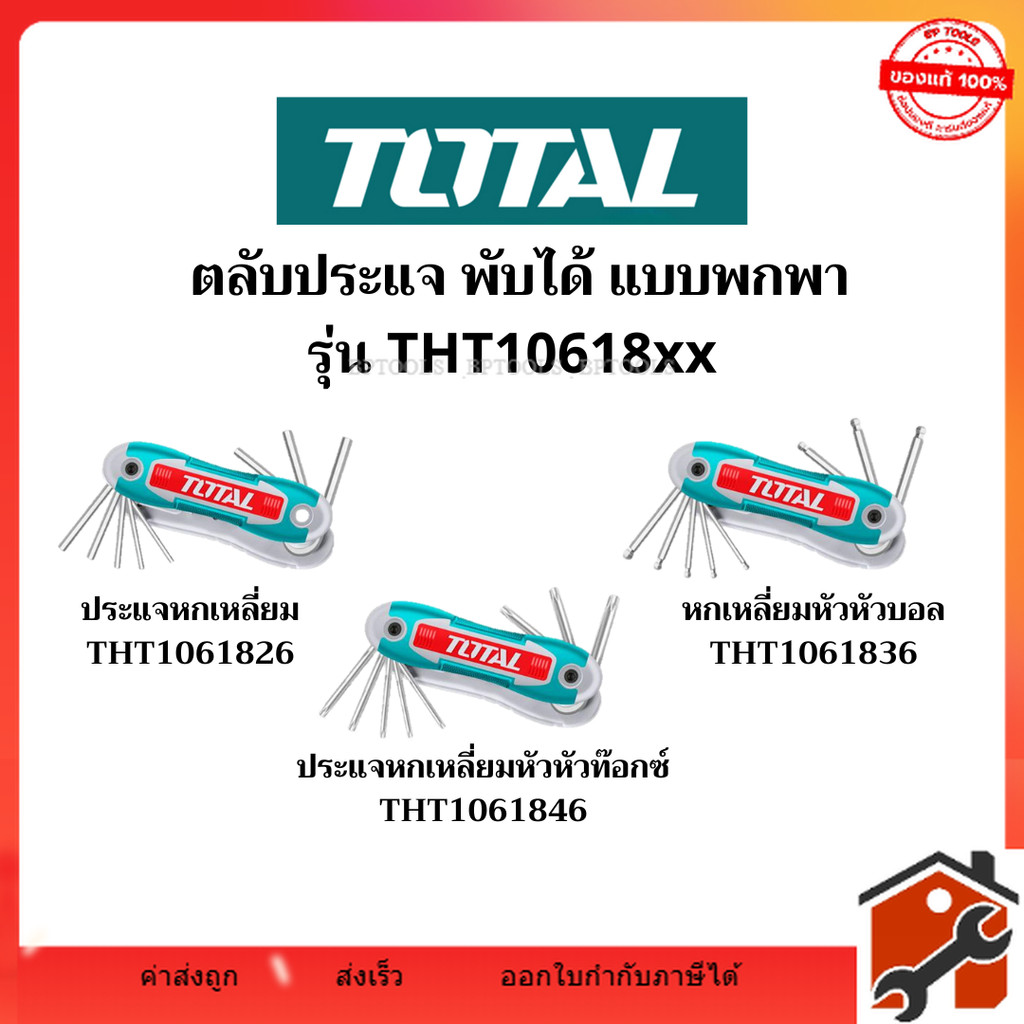 TOTAL ตลับประแจหกเหลี่ยม หัวหกเหลี่ยม / หัวบอล /หัวท๊อกซ์ 8ตัวชุด ...