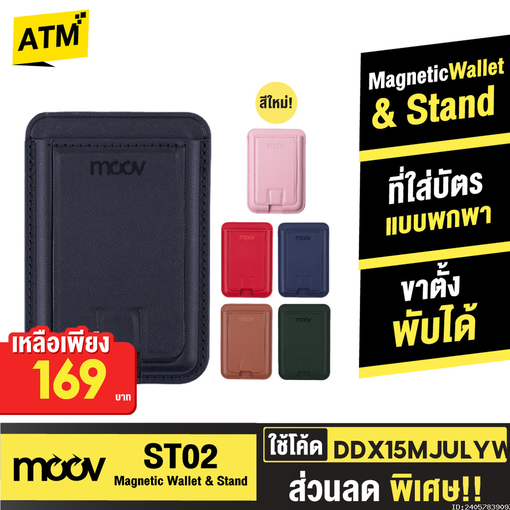 [169บ.โค้ดคุ้ม] Moov ST02 Magnetic Wallet & Stand ขาตั้งโทรศัพท์ แม่เหล็ก ที่ตั้งมือถือ ...