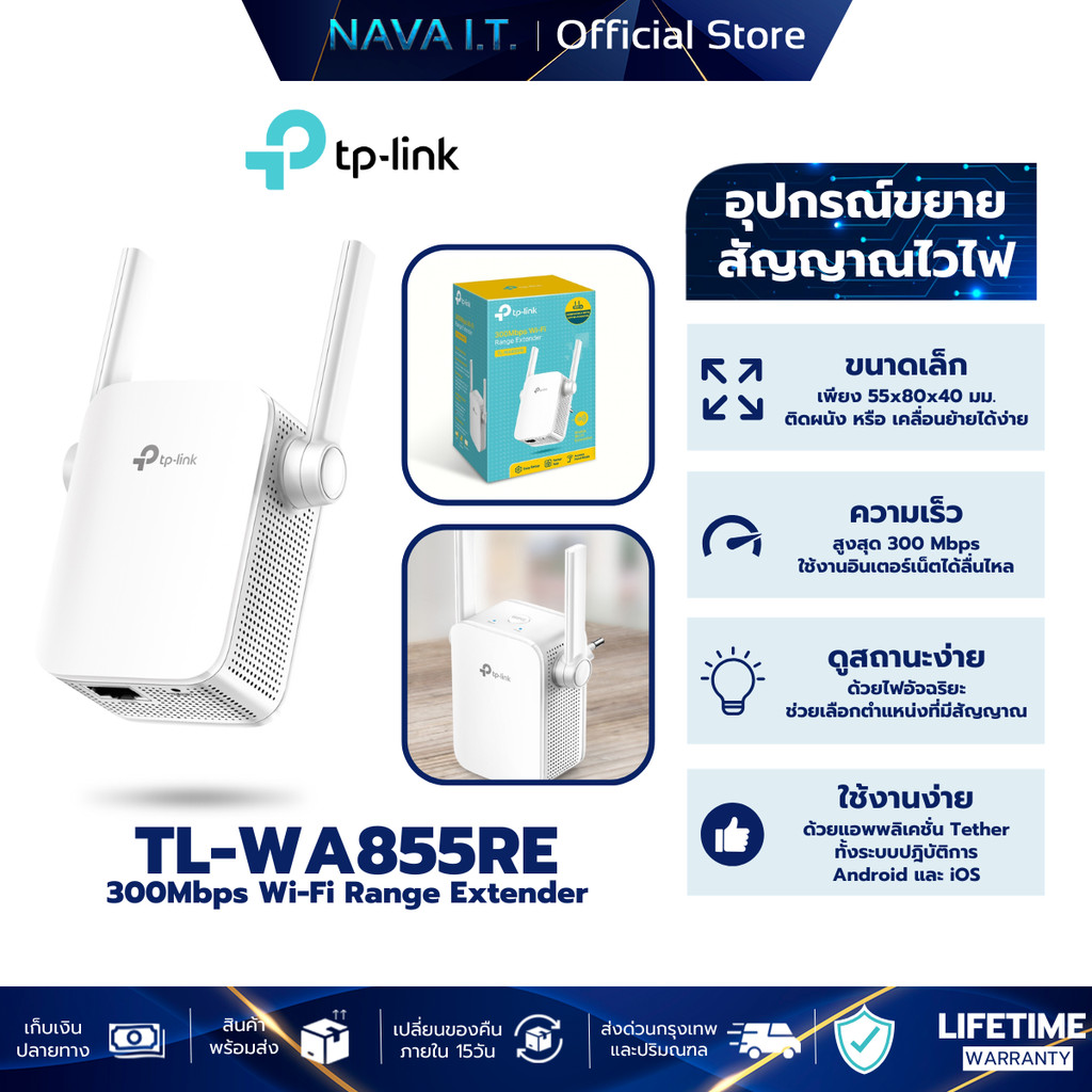 TP-LINK TL-WA855RE อุปกรณ์ขยายWI-FI 300MBPS WI-FI RANGE EXTENDER ...
