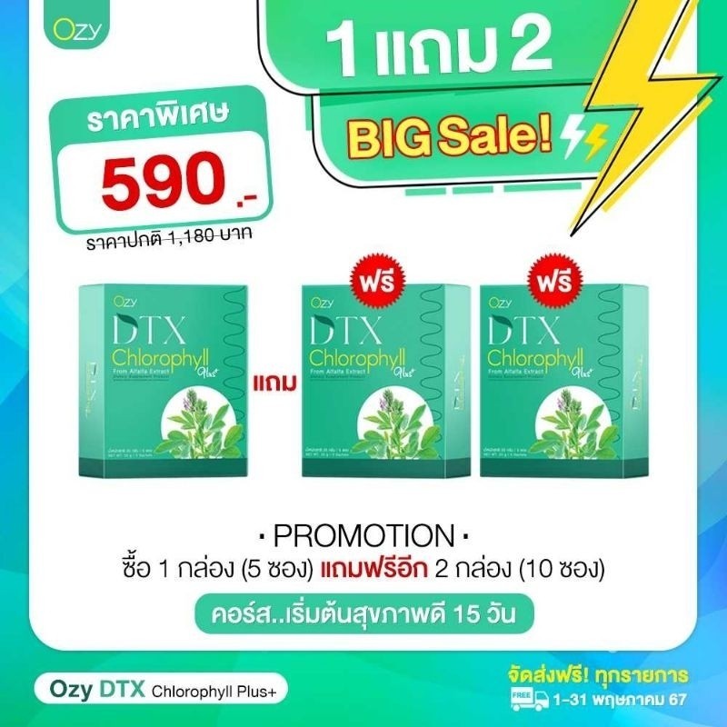 OZY DTX คลอโรฟิลล์ หนิง ปณิตา ดีท็อกซ์ล้างสิ่งตกค้างภายใน ผิวสวย สุขภาพดี ตัวช่วยลดบวม ตัวช่วย ...