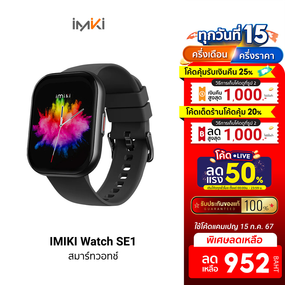 [ลดเหลือ 952] IMIKI Watch SE1 สมาร์ทวอทช์ โทรออกได้ หน้าจอใหญ่ 2.02 ...