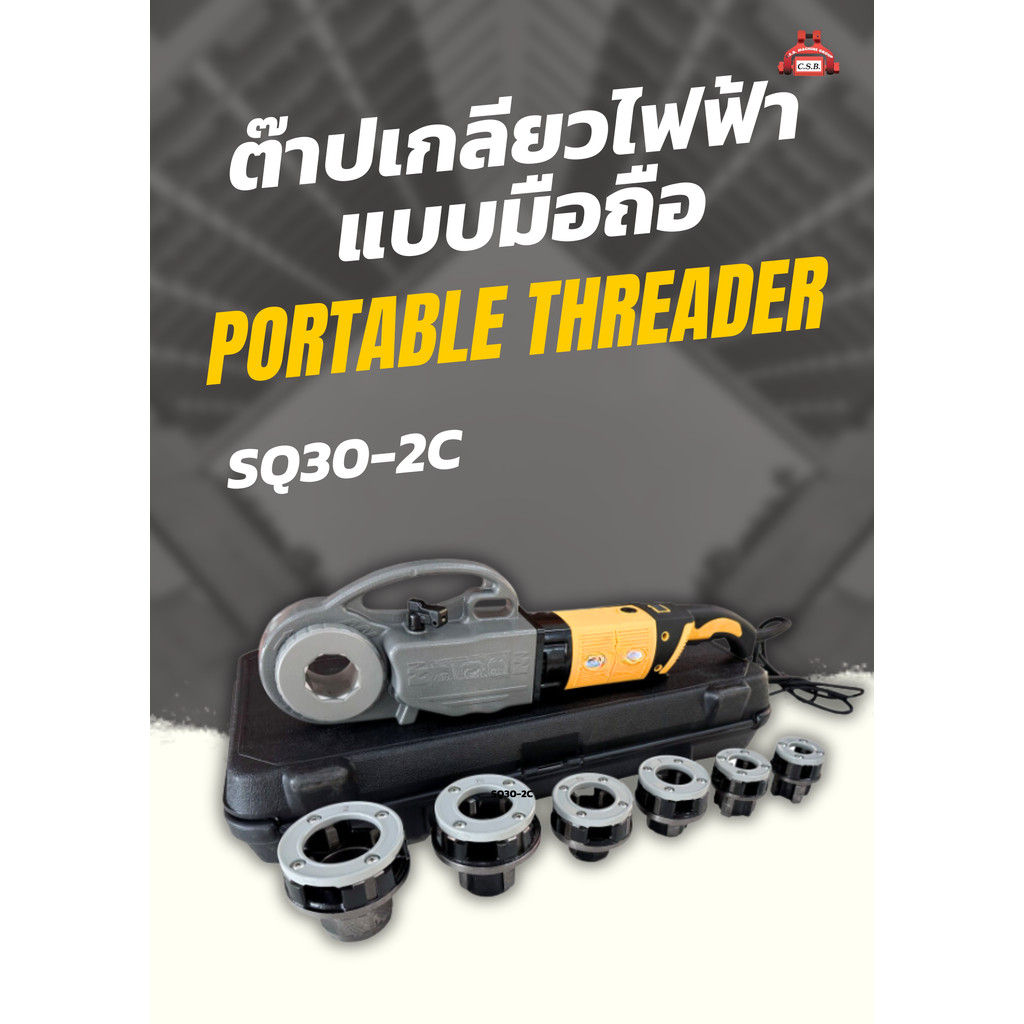 ต๊าปเกลียวไฟฟ้าแบบมือถือ Portable Threader SQ30-2C | Shopee Thailand