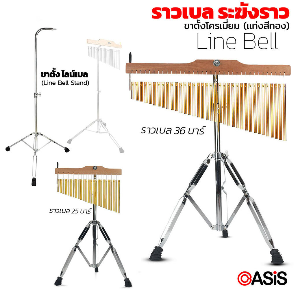 Chime Bar ระฆังราว 36 บาร์ 25 บาร์ ราวเบลล์ ราวเบล 25 ราว 36 Keys พร้อม ...