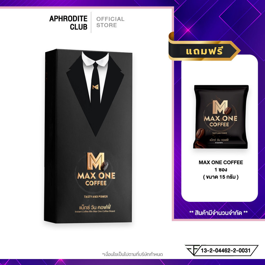 ส่งฟรี Max One Coffee กาเเฟบำรุงสุขภาพ 1 กล่อง X 10 ซอง เเถม 1 ซอง (11 ซอง) | Shopee Thailand