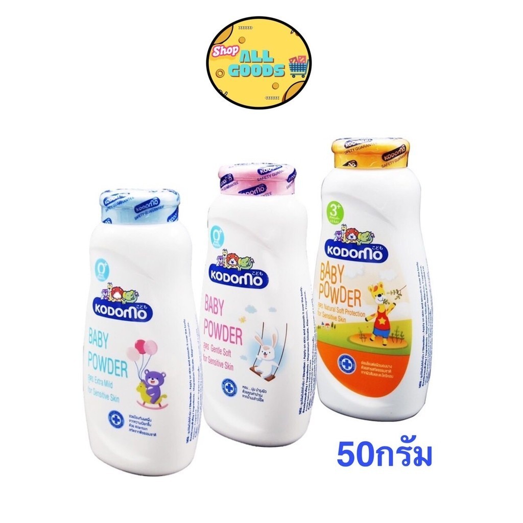 Kodomo แป้งเด็ก โคโดโม 50 กรัม ( 3 สูตรให้เลือก ) | Shopee Thailand