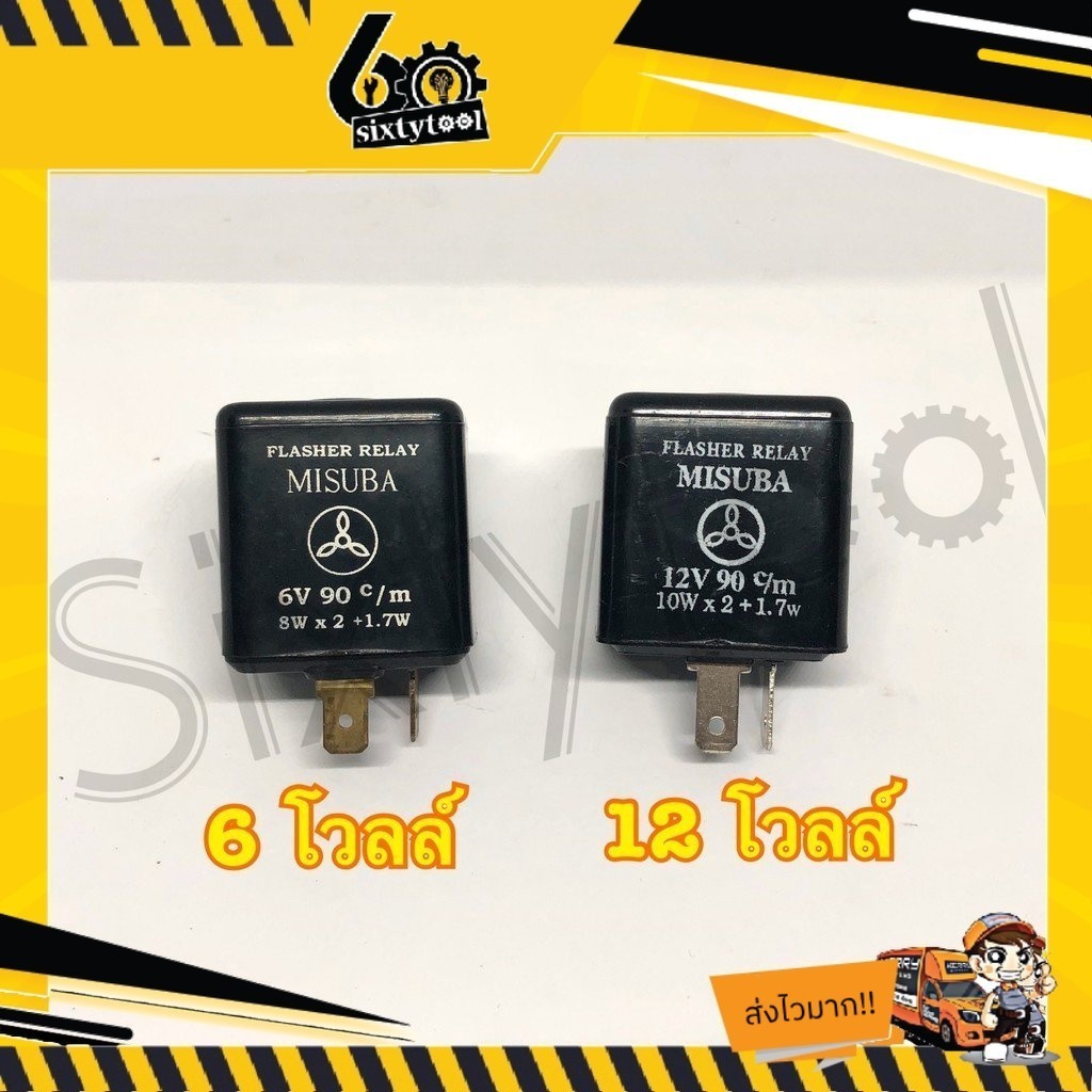 รีเลย์ไฟเลี้ยว รีเลย์ 2ขา 6v 8w, 12v 10w 2ขา สำหรับมอเตอร์ไซค์ / relay 6v 12v relay 2ขา รีเลย์ ...