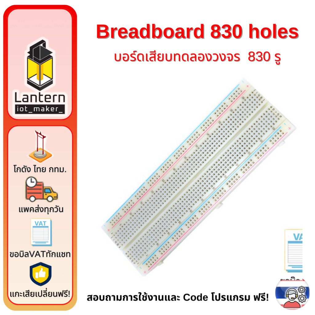 แผงวงจร บอร์ดทดลองวงจร 830 รูเสียบ Breadboard Protoboard 830 Holes 16.5 ...