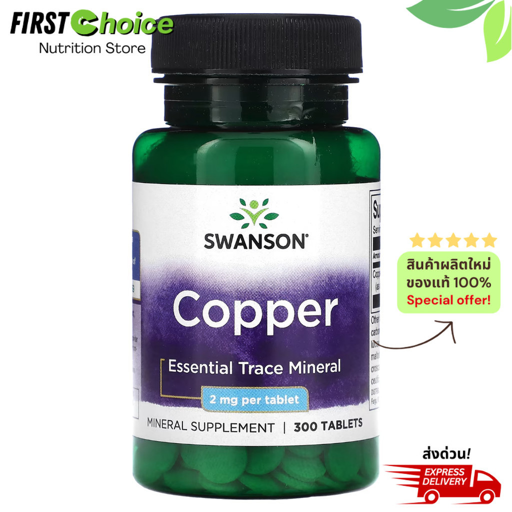ขนาดสุดคุ้ม! ลอตใหม่! Exp.08/2027, Swanson, Copper, 2 mg, 300 เม็ด แร่ ...