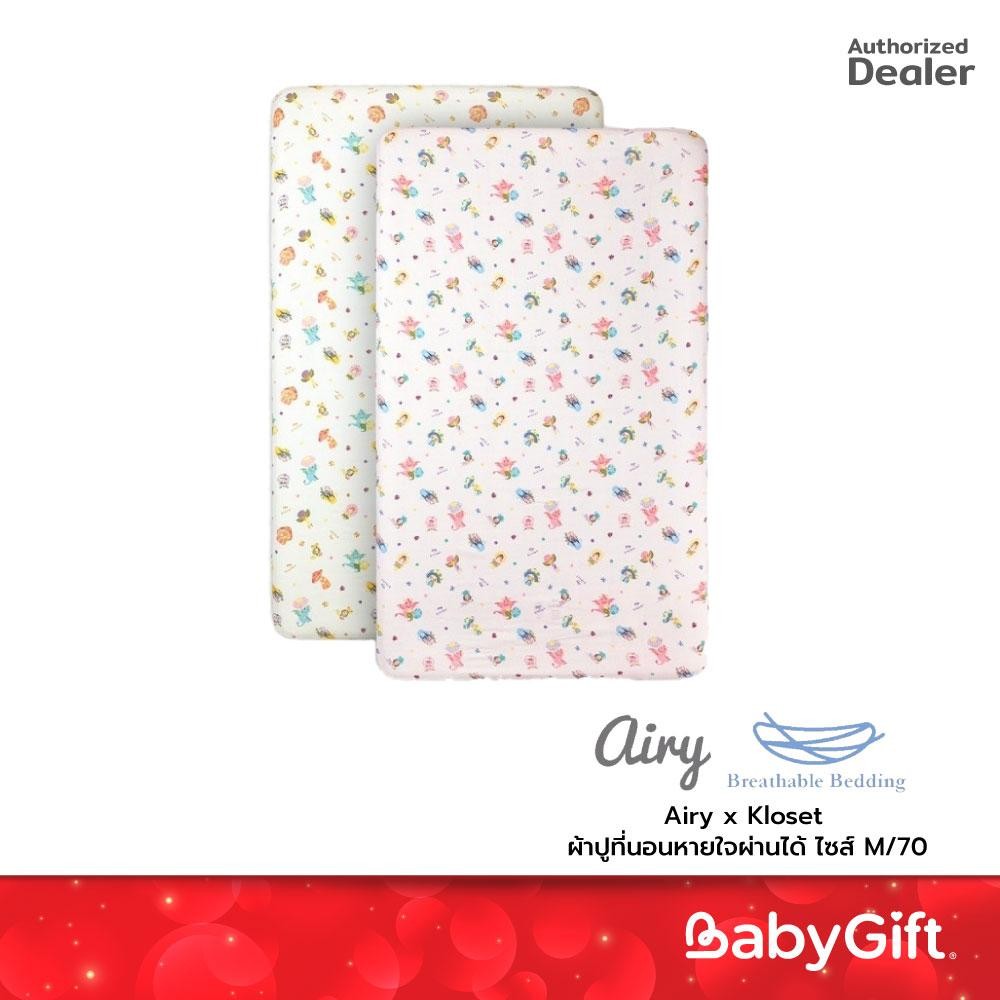 AIRY x KLOSET ผ้าปูที่นอนหายใจผ่านได้ ไซส์ M/70 | Shopee Thailand