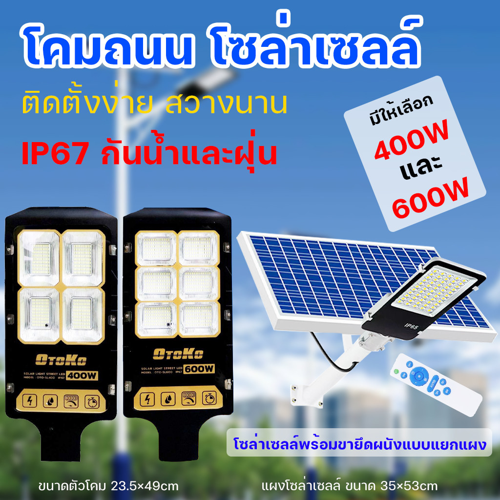 ไฟถนน โคมไฟติดถนนโซล่าเซลล์ โซล่าเซลล์ โคมถนน รุ่น400w 600w แผงโซล่า ...