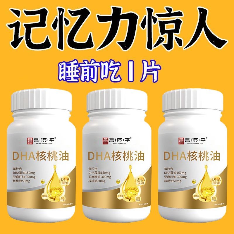 อาหารเสริมสมอง DHA 300 แคปซูลเพื่อปรับปรุงความจํา,300粒DHA补提高力叶黄素油桃油 ...
