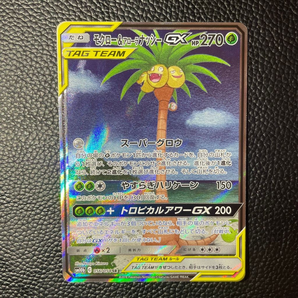 Pokemon Card Game Rowlet & Alolan Exeggutor GX SR: SA[SM10b 056 054 ...