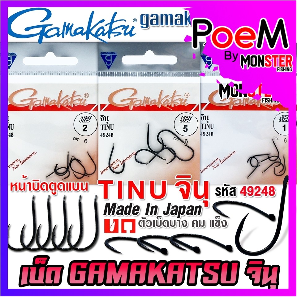 เบ็ดกามาคัตซึ จินุ Gamakatsu TINU รุ่น 49248 ของแท้ Made in Japan | Shopee Thailand