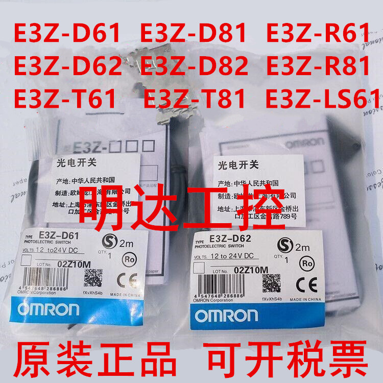 สวิตช์โฟโตอิเล็กทริคของแท้ E3Z-D61/E3Z-D62/D81/D82/E3Z-T61/R61/LS61/81 | Shopee Thailand