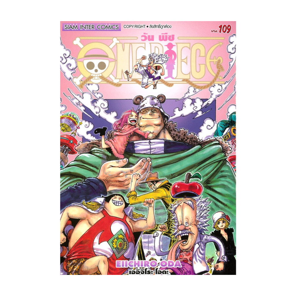นายอินทร์ หนังสือ One Piece 109 วันพีซ (การ์ตูน) | Shopee Thailand