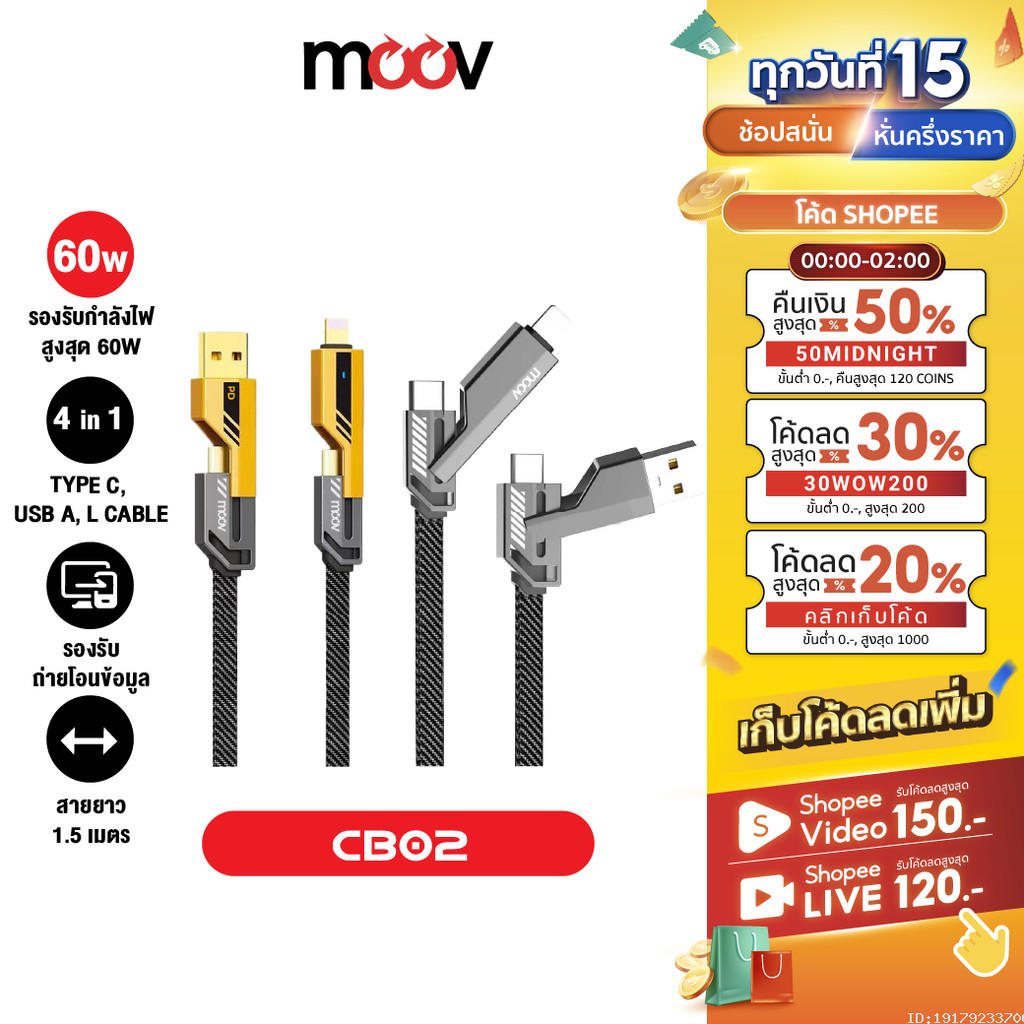 [170บ. ราคาพิเศษ] Moov CB02 สายชาร์จเร็ว 4 in 1 USB A / Type C / L Cable สาย Data 3A PD 27W 60W ...