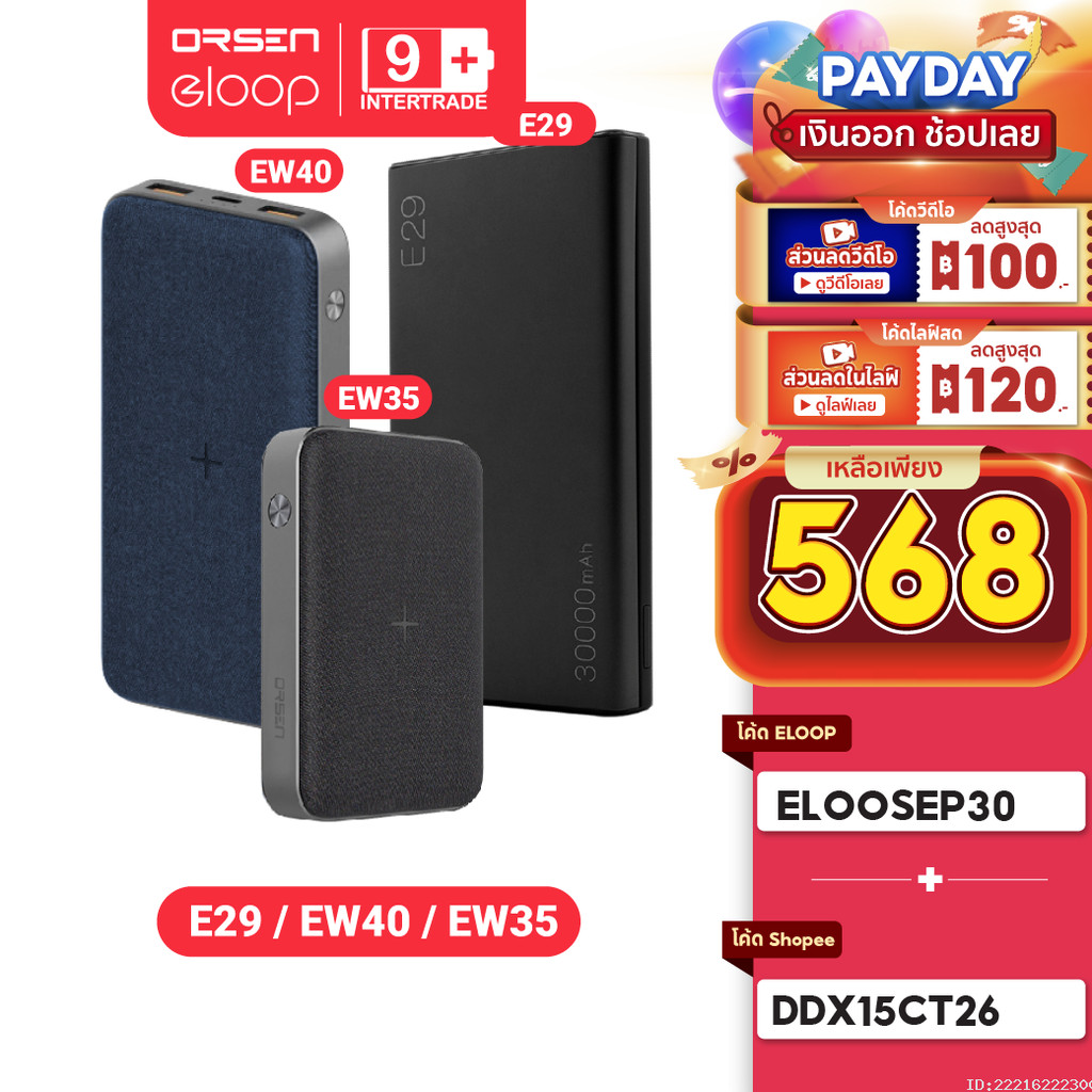 [568บ. โค้ดคุ้ม] Orsen by Eloop E29 30000mAh / EW40 20000mAh / EW35 10000mAh แบตสำรอง PD 20W ไร้ ...