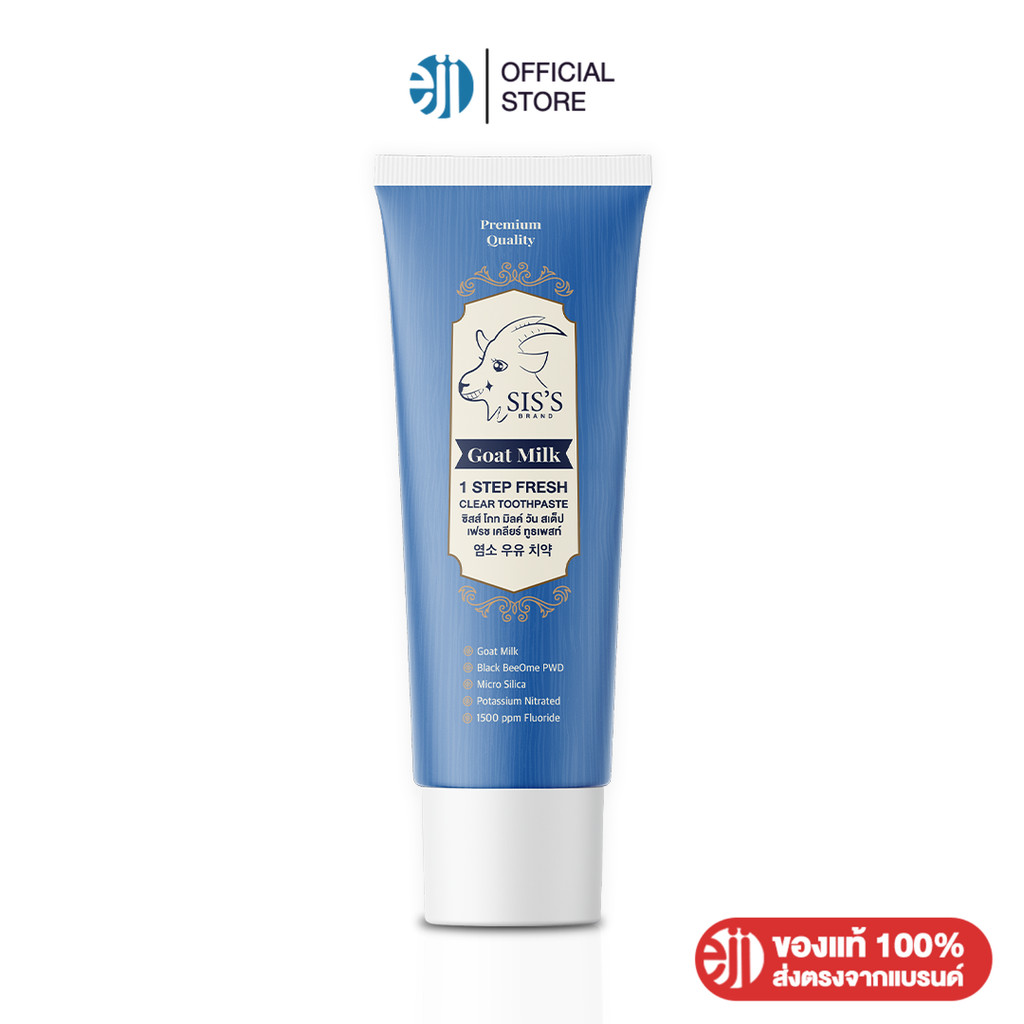 SIS'S | ยาสีฟันนมแพะ Sis's 1 Step Flesh Toothpaste ฟลูออไรด์ 1500 ppm ...