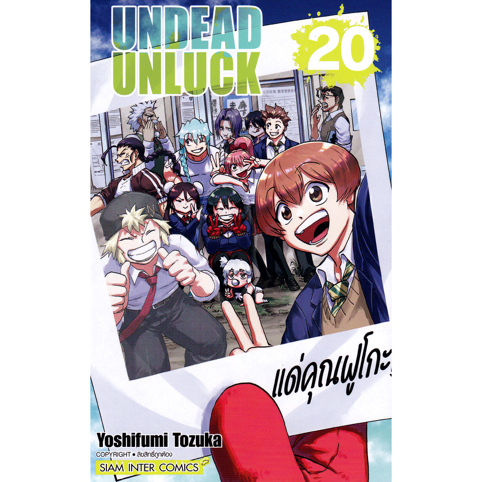 Bundanjai (หนังสือ) การ์ตูน Undead Unluck เล่ม 20 | Shopee Thailand