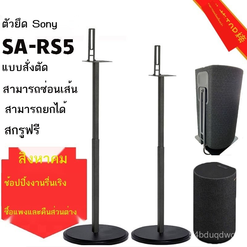 เหมาะสำหรับ Sony sa-rs5 วงเล็บลำโพง A9 ชั้นโลหะขาตั้งดาวเทียม RS3S วงเล็บเซอร์ราวด์ | Shopee ...