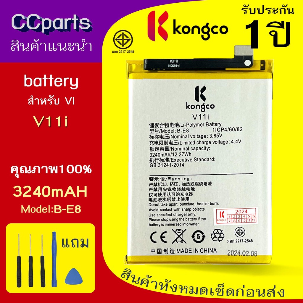 แบตเตอรี่ VI V11i/Y97 ใช้สำหรับ VIVO V11i/Y97 Model: B-E8 BATTERY ...