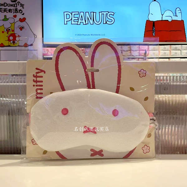 ผ้าปิดตา eye mask ของแท้ MINISO MINISO MIFFY MIFFY Shading Sleeping ...