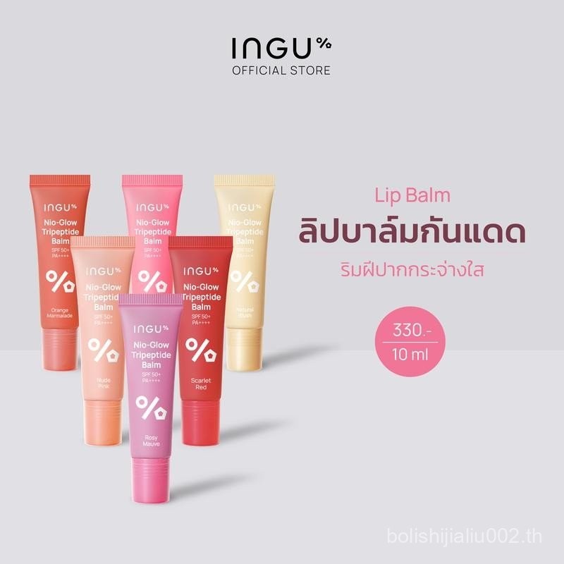 INGU Nio-Glow Tripeptide Balm SPF 50+ PA++++ ลิปบาล์มบำรุงริมฝีปาก ...