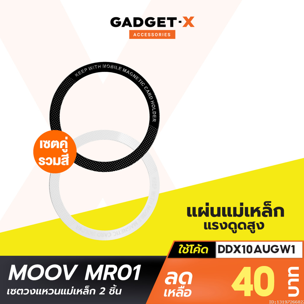 [40บ.โค้ดคุ้ม] Moov MR01 Magnetic Ring แหวนแม่เหล็ก เซ็ตรวมสี แม่เหล็ก ...