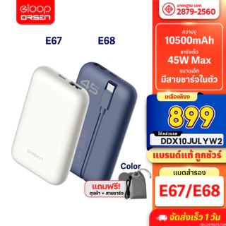 eloop e67 ราคาพิเศษ | ซื้อออนไลน์ที่ Shopee ส่งฟรี*ทั่วไทย!