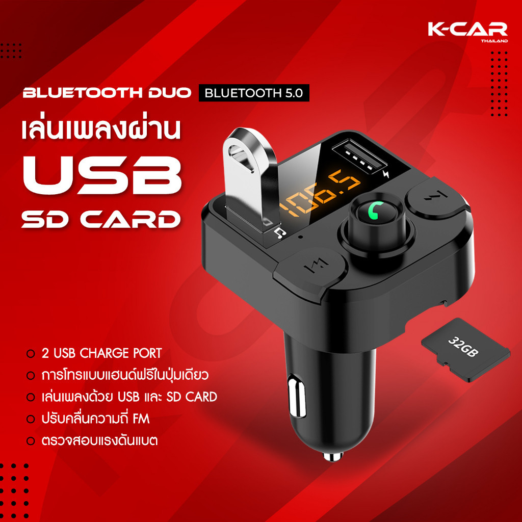 Bluetooth KCAR BLUETOOTH DUO บลูทูธในรถยนต์ มีFastcharge 2ช่อง ใช้USBได้ เสียบSDCARDได้ รับสาย ...