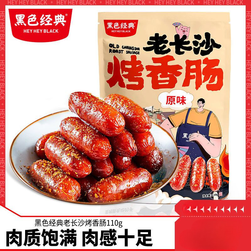Zejun Old Changsha ไส้กรอกย่าง 110g ของว่าง ไส้กรอกย่าง Deli Original ไส้กรอกเนื้อกึ่งสําเร็จรูป ...