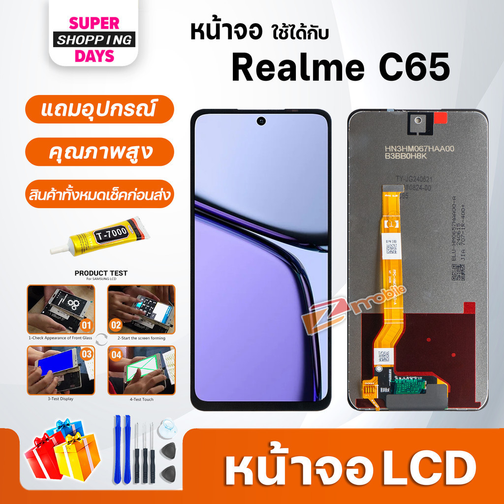 หน้าจอ Realme C65 5G/4G อะไหล่มือถือ พร้อมทัชสกรีน LCD Screen Display ...