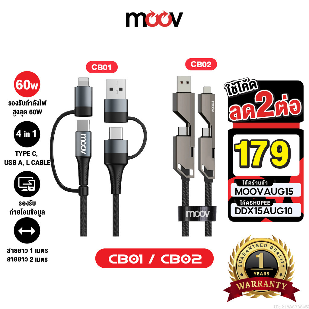 [168บ. โค้ดคุ้ม] Moov CB01 CB02 สายชาร์จเร็ว 4 in 1 USB A / Type C / L Cable สาย Adapter ตัวแปลง ...