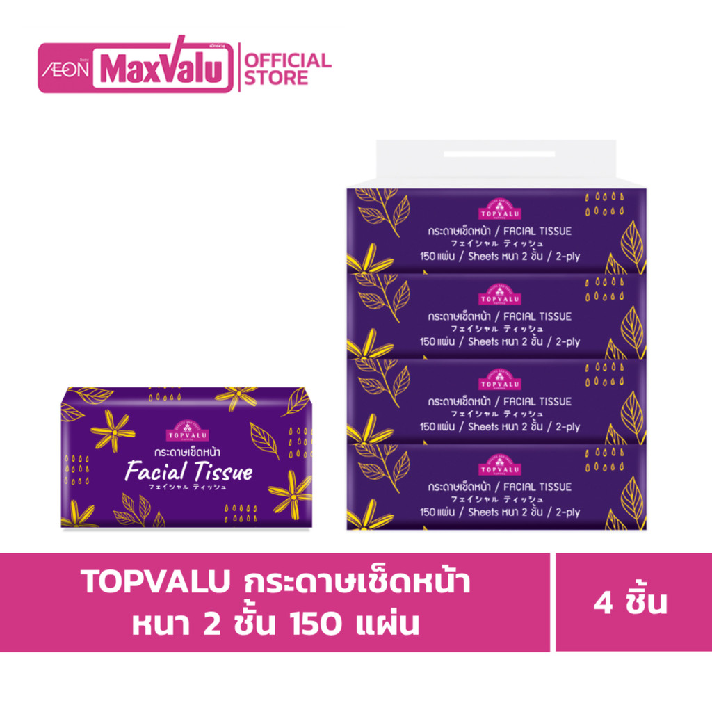 TOPVALU กระดาษเช็ดหน้า หนา 2 ชั้น 150 แผ่น | Shopee Thailand