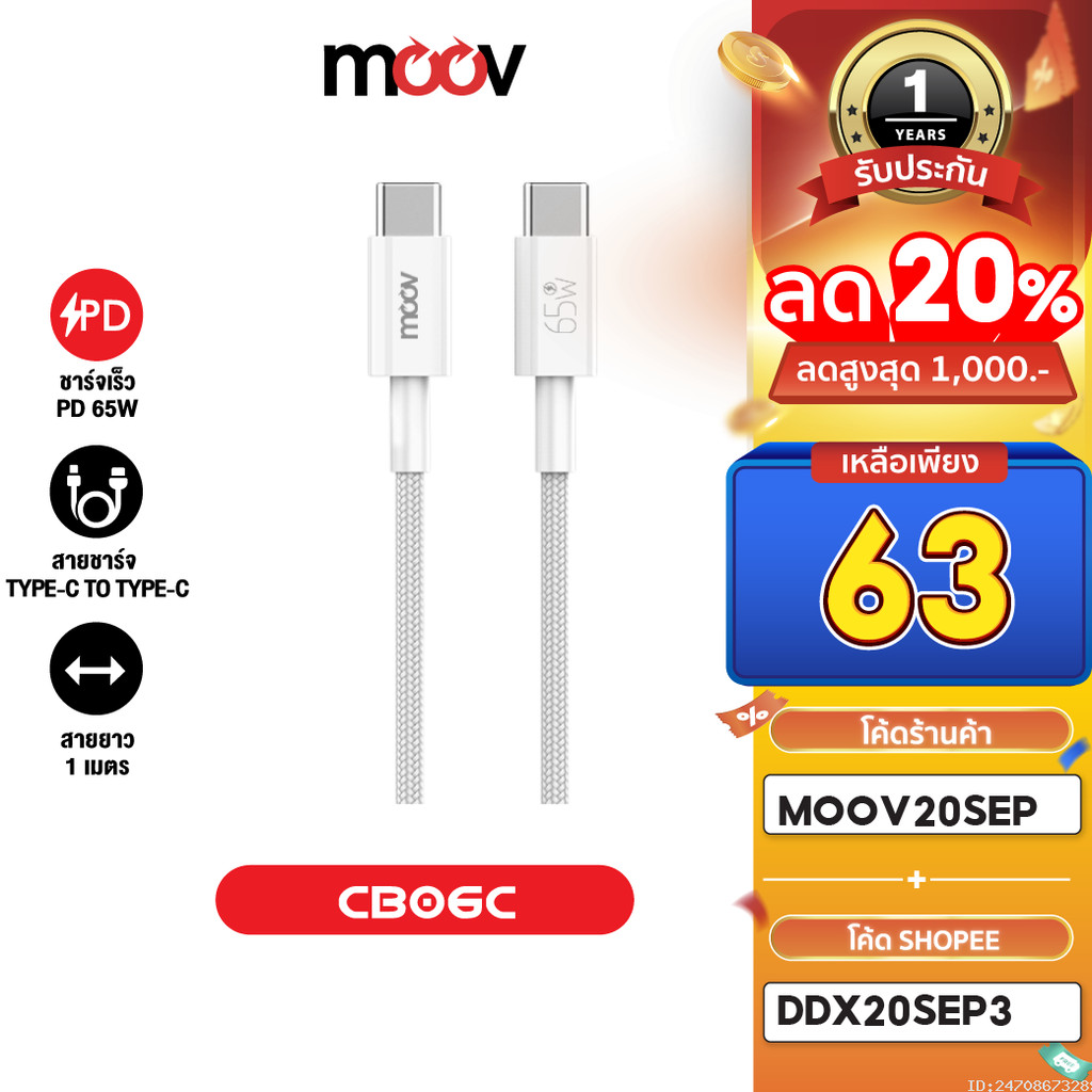 [63บ. โค้ดคุ้ม] Moov CB06C สายชาร์จเร็ว 3A 65W Type C to C ชาร์จไว PD Fast Charge CB06 Charging ...