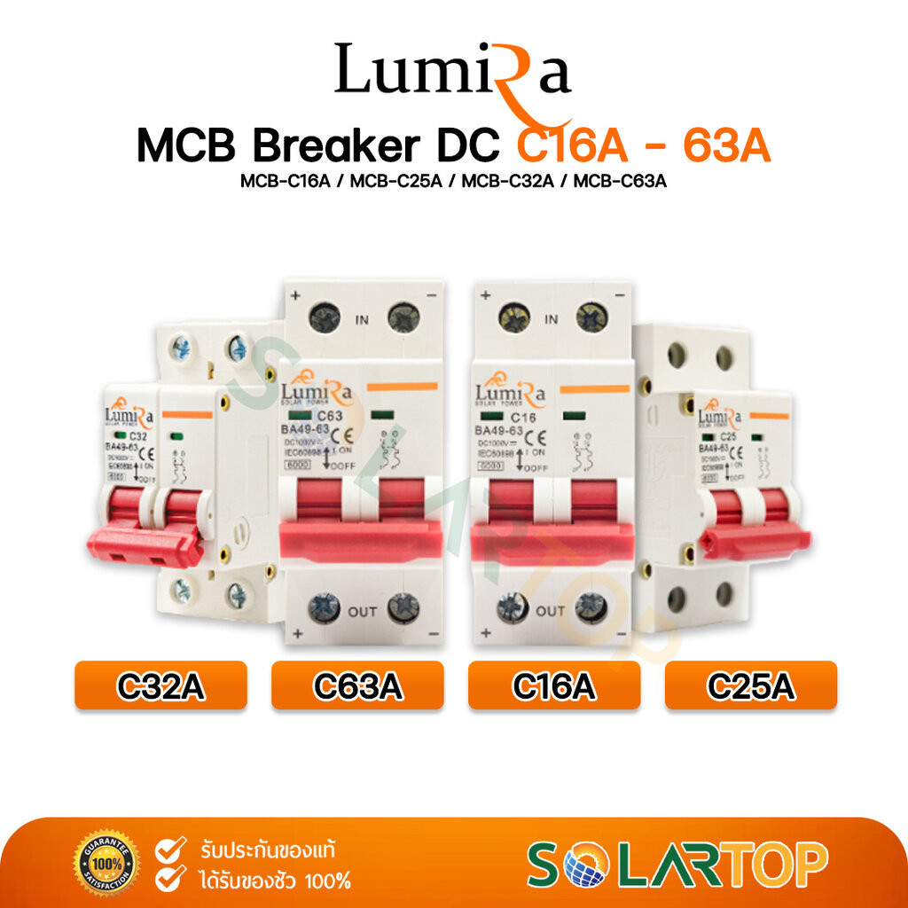 Lumira เบรกเกอร์ MCB DC 1000V 2P รุ่น C16A - C63A อุปกรณ์ป้องกัน ...