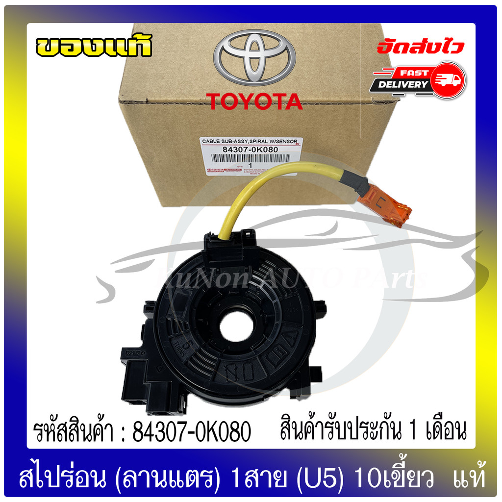 สไปร่อน (ลานแตร) 1สาย (U5) 10เขี้ยว ยี่ห้อ : TOYOTAรุ่นREVO,YARIS ATIV ...